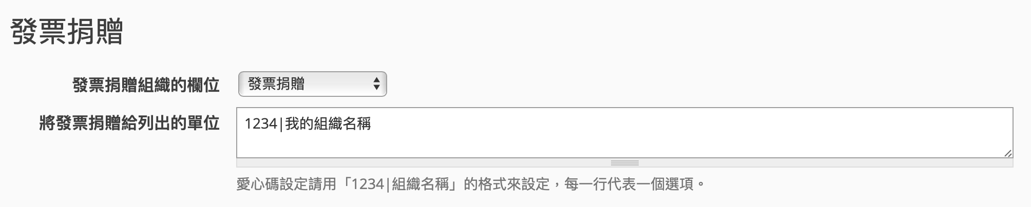 ezpay電子發票串接 | netiCRM 非營利組織專屬支持者關係管理系統